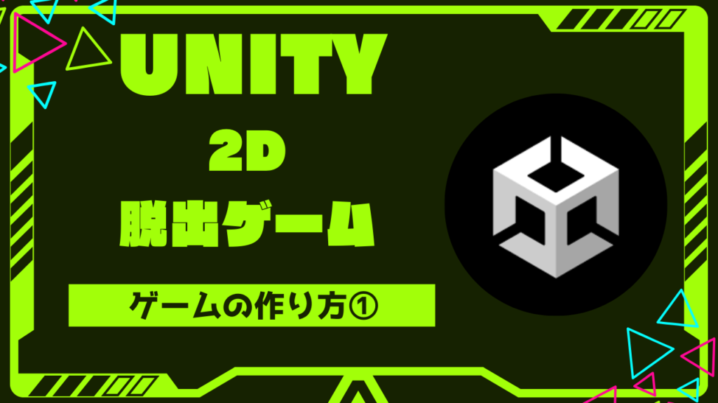 Unity3D脱出ゲームの作り方⑨ ｜アイテムを設置するギミック | C-BA Unitymemo