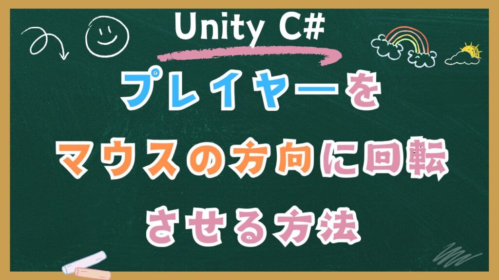 【Unity】2DアクションRPGの作り方①！初心者向けチュートリアル | C-BA Unitymemo