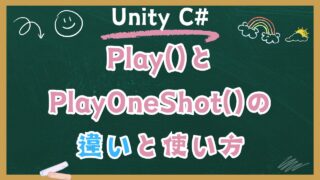 Unityのサウンド再生！Play()とPlayOneShot()の違いと使い方を徹底解説 | C-BA Unity-memo