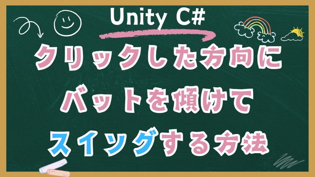 Unityでスムーズにオブジェクトをマウス追従させるスクリプト | C-BA Unitymemo