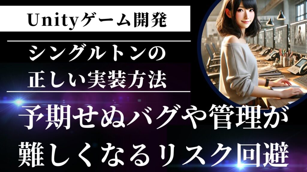 Unityでシーンを移動してもBGMを止めない方法！初心者向け解説 | C-BA Unity-memo