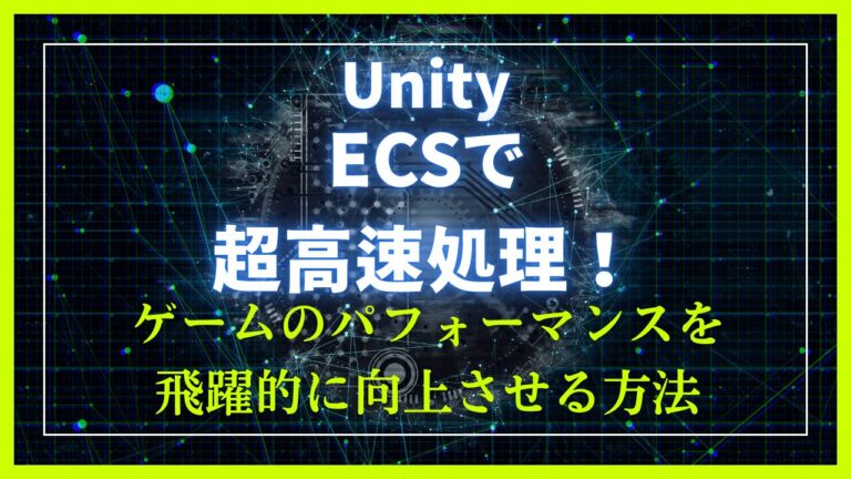Unityのデバッグ可視化 完全ガイド｜Gizmos・Debug.DrawLine・OnGUIの使い分け実践テク | C-BA Unity-memo