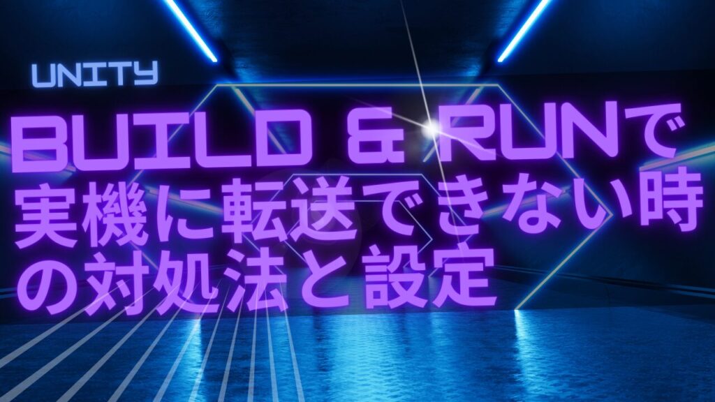 【完全解決】Unityの「Gradle build failed」エラーの原因と対処法 | C-BA Unity-memo