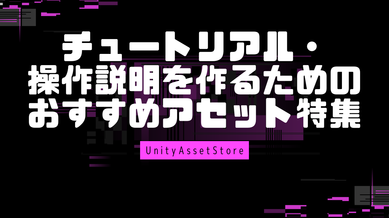 Unityで簡単2Dゲームを作る方法！初心者向けチュートリアル | C-BA Unity-memo