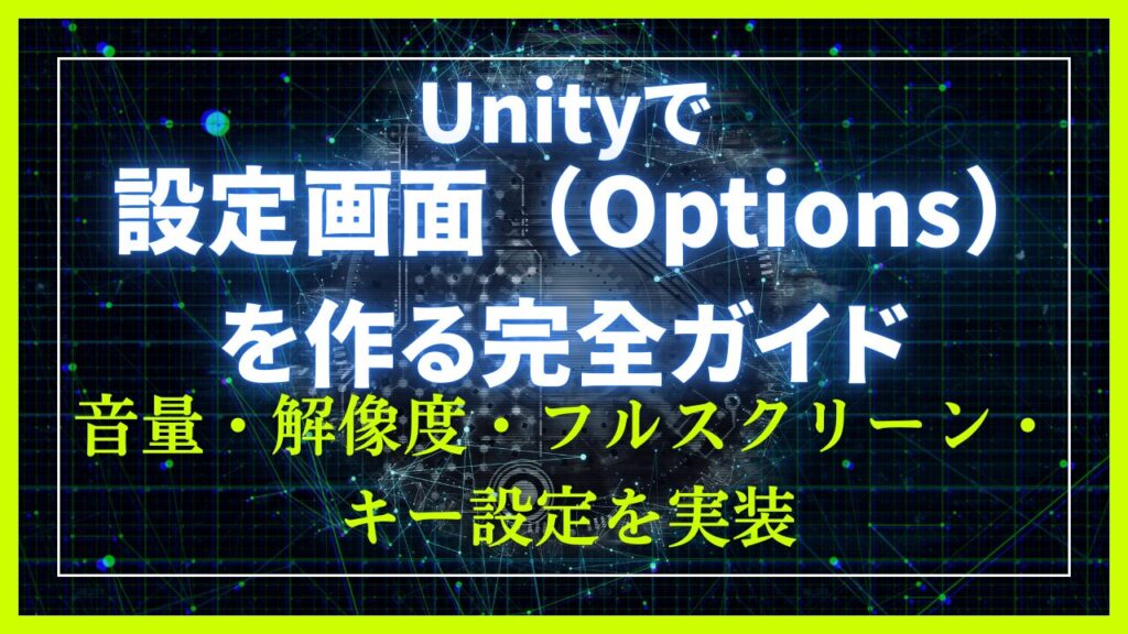 Unity初心者必見！PanelでUIをスッキリ管理するスクリプト解説 | C-BA Unity-memo