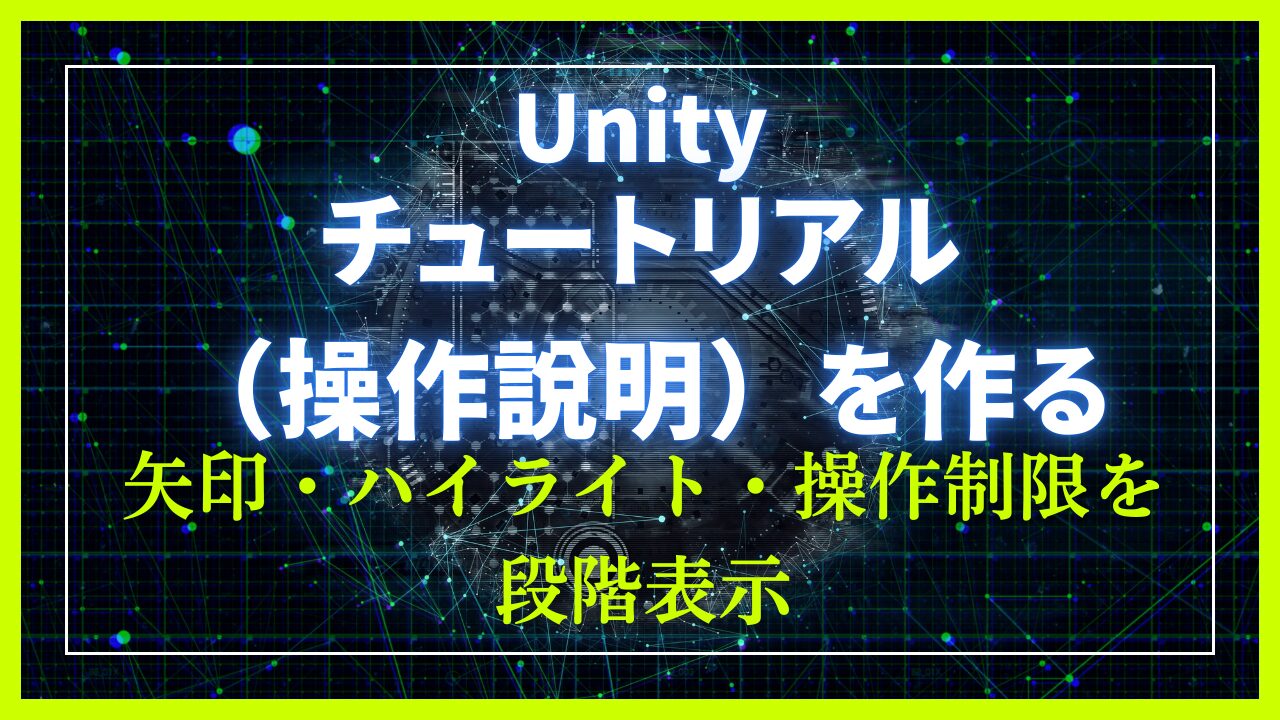 Unityで簡単2Dゲームを作る方法！初心者向けチュートリアル | C-BA Unity-memo