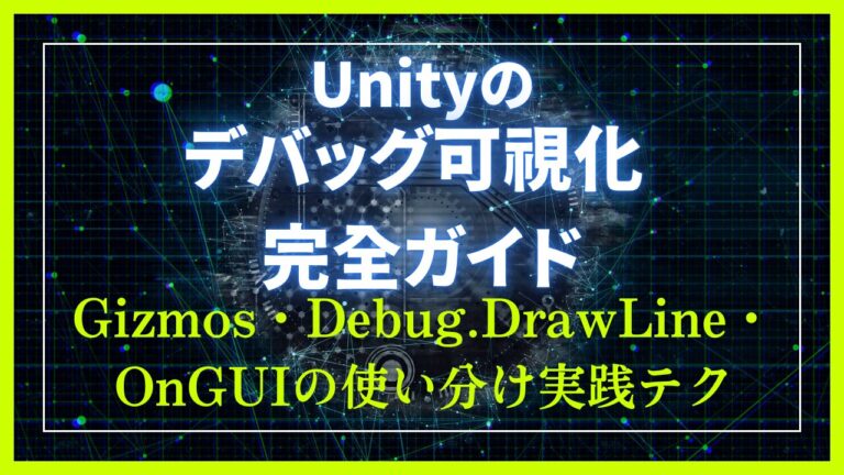 UnityでInputFieldを使った簡単テキスト入力【初心者向け】 | C-BA Unity-memo